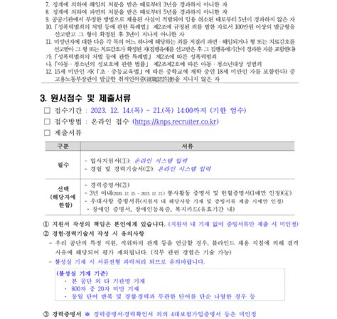 국립공원공단 북한산도봉사무소 공무직환경관리 직원 채용 공모전 대외활동 링커리어