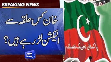 Dunya News Nomination Papers Submitted By Founder Pti