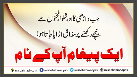 جب داڑھی کا اور شلوار ٹخنوں سے اوپر رکھنے کا مذاق اڑایا جاتا ہے