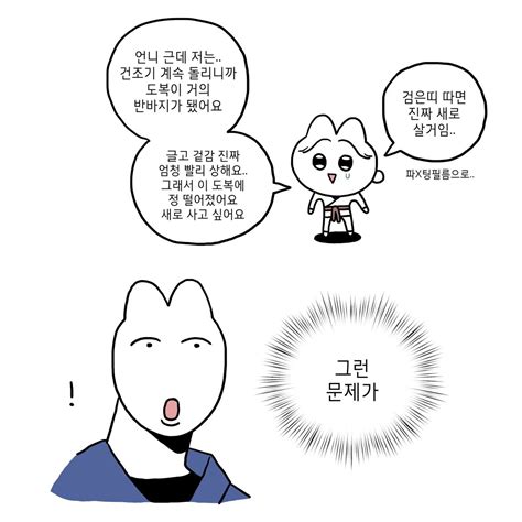 「남의 떡이 더 맛있다진짜 마싯긴 함 어쩌다보니유도 유도 유도만화 」먈로の漫画