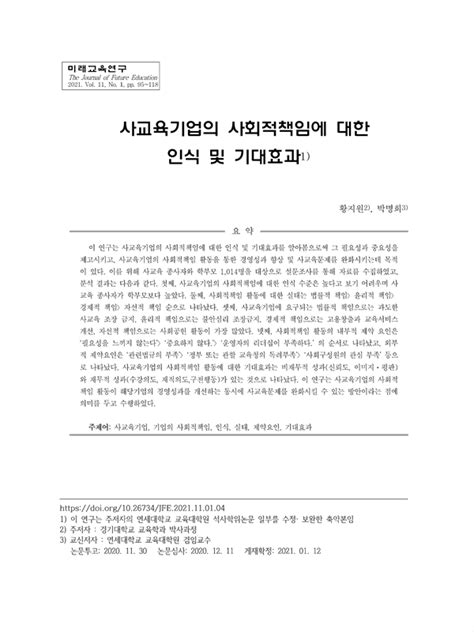 사교육기업의 사회적책임에 대한 인식 및 기대효과 Koreascholar