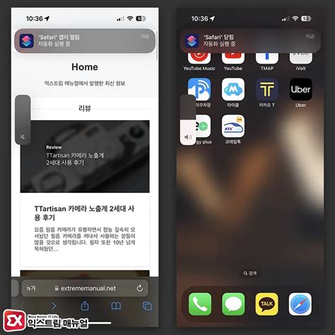 아이폰 특정 앱의 소리를 음소거 하거나 앱별로 볼륨 조절하는 방법 익스트림 매뉴얼