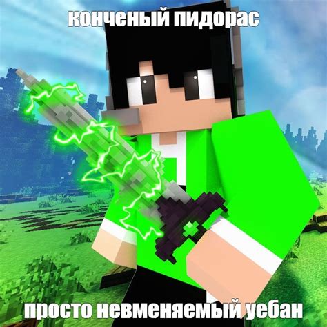 Создать мем майнкрафт анимация голодные игры майнкрафт бедварс юра майнкрафтер Картинки