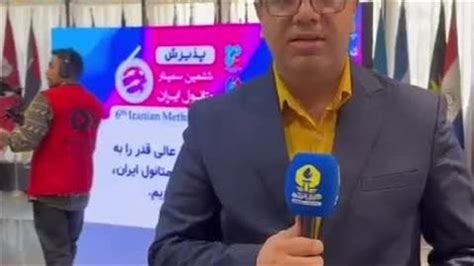 آغاز ششمین سمینار متانول ایران به میزبانی شرکت پتروشیمی زاگرس در سالن همایش های بین المللی صدا و