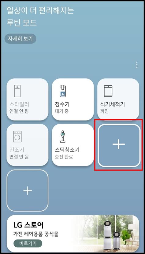 Lg에어컨리모컨 어플 설치 및 사용방법 총정리