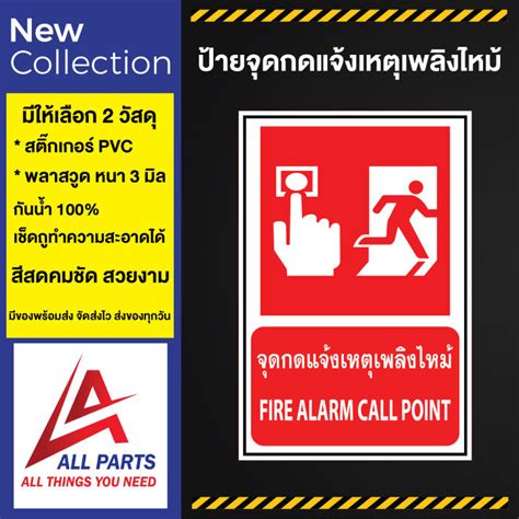ป้ายจุดกดแจ้งเหตุเพลิงไหม้ ป้ายดับเพลิง Fire Alarm Call Point Sign