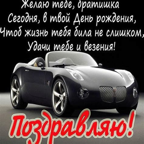 Поздравления с днем рождения братишка картинки