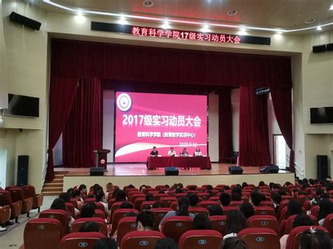 教育科学学院开展校外实习动员大会