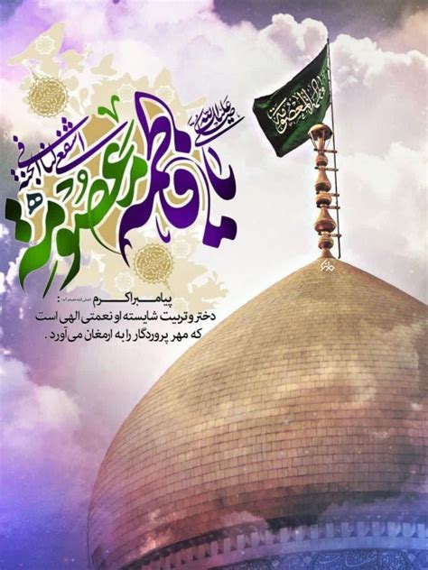 سامانه آرشیو Iuvm مجموعه پوستر ویژه میلاد حضرت معصومهس و روز دختر