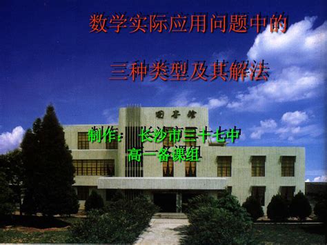 实际应用问题中的三种类型及其解法课件