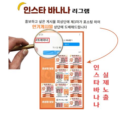 인스타바나나