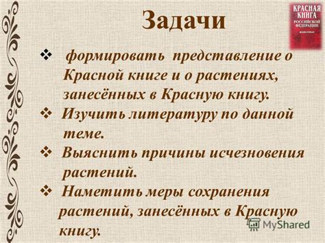 Презентация на тему Растения занесённые в Красную книгу Скачать