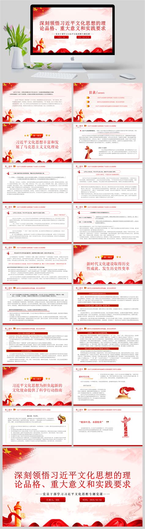 党政风深刻领悟习近平文化思想的理论品格、重大意义和实践要求党课课件ppt模板 当图网