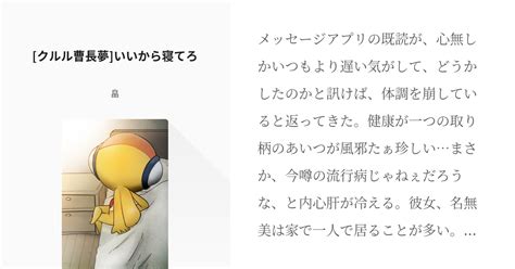 55 クルル曹長夢 いいから寝てろ 蛙短編夢小説 畠の小説シリーズ Pixiv