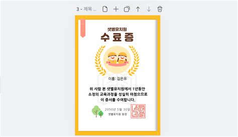 무료 도안 어린이집 유치원 수료증 양식 모음 Zip