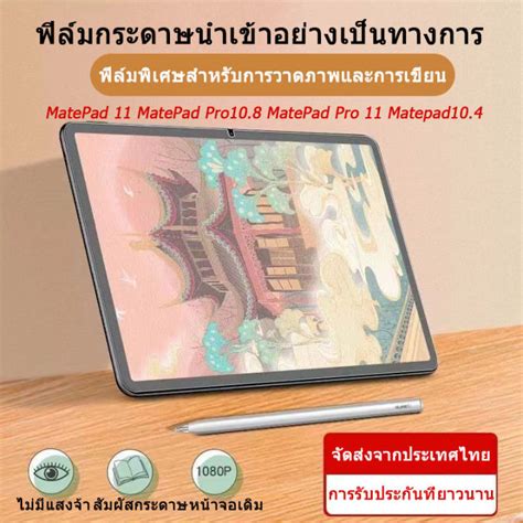 สำหรบ Huawei Matepad 11 MatePad Pro10 8 MatePad Pro 11 MatePad 10 4 เขยนบนกระดาษปกปองหนาจอ