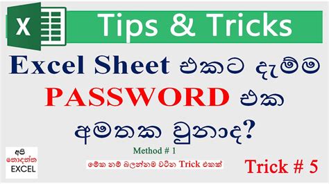 How To Remove Excel Sheet Password Without Vba Sinhala Tutorial Youtube