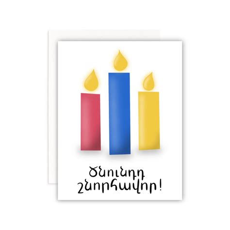 Armenian Happy Birthday Greeting Card - A2 Glossy Premium 16pt Folded ...