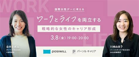 全記事一覧 パーソルキャリア Persol Career
