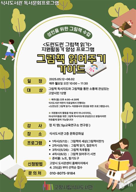 고양시 식사도서관 ‘그림책 읽어주기 가이드운영