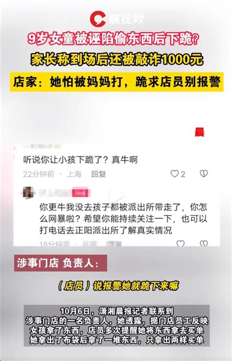 安徽寿县家长称女儿被店员诬陷偷东西后下跪 店家回应凤凰网安徽 凤凰网