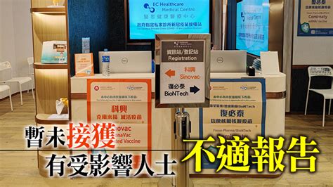 醫思健康兩醫療中心為45人打過期復必泰疫苗 衞生署正跟進調查 香港商報