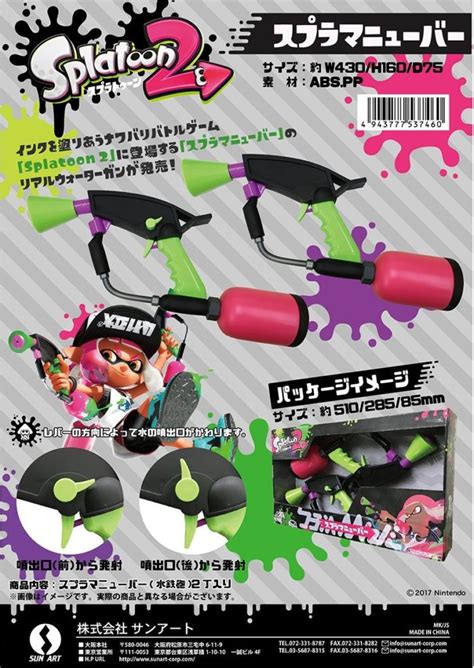 『スプラトゥーン2』ブキ「スプラマニューバー」水鉄砲が発売！│switch速報