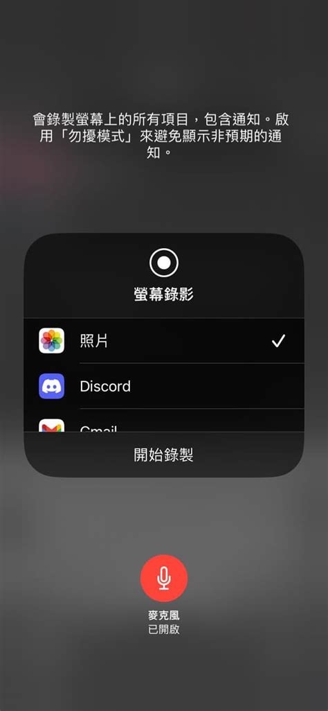 求救！iphone視訊螢幕錄影怎麼錄都沒有聲音 閒聊板 Dcard
