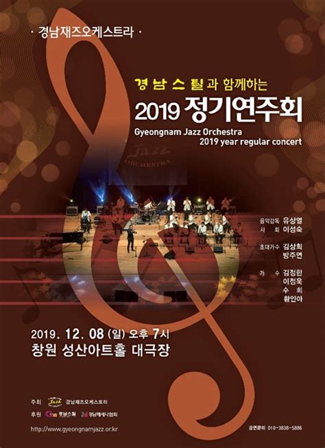 경남재즈오케스트라 정기연주회 오마이포토