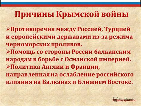 Презентация на тему Крымская война гг 8 класс ©Кузнецов АВ