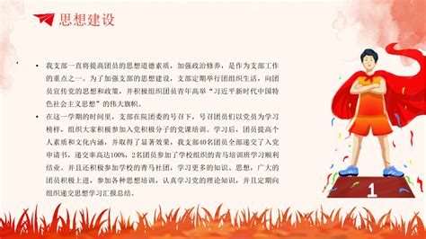 五四红旗团支部答辩PPT模板下载 优页文档