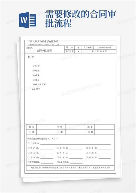 需要修改的合同审批流程word模板下载编号qyjnnkyb熊猫办公