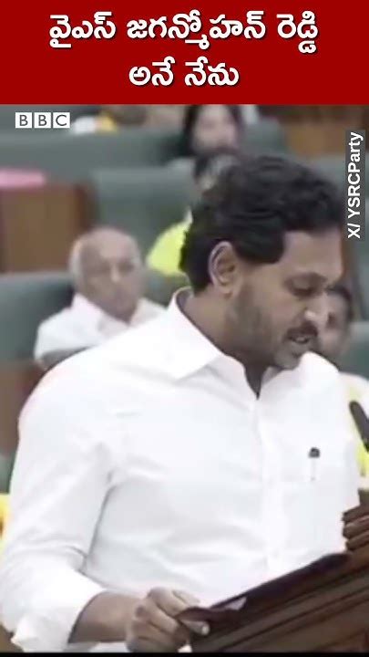 Andhra Pradesh శాసనసభలో ఎమ్మెల్యేగా ప్రమాణం చేసిన Ys Jagan Shorts