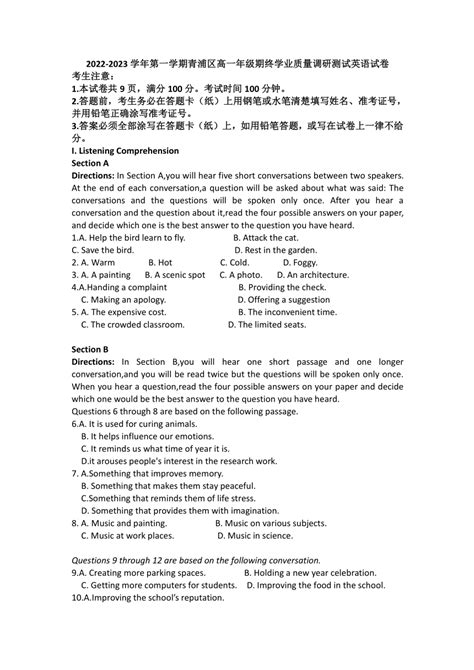 上海市青浦区2022 2023学年高一上学期期终学业质量调研测试英语试卷（含答案，无听力音频无听力原文） 21世纪教育网