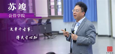 清华大学公共管理学院