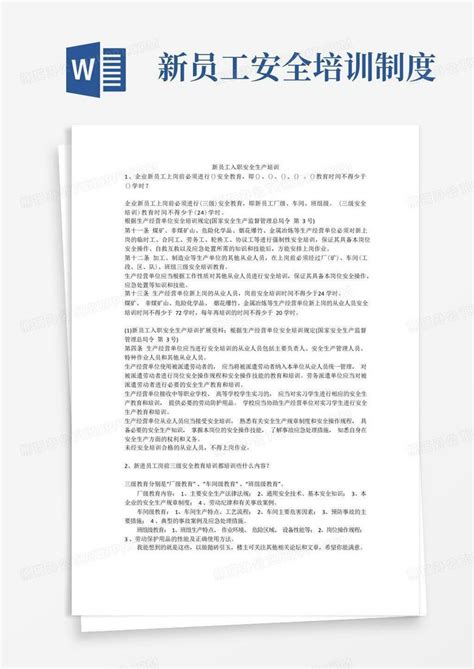 新员工入职安全生产培训安全生产Word模板下载 编号qpxrvaem 熊猫办公
