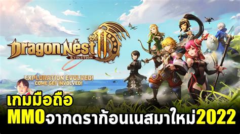 Dragon Nest 2 Evolution เกมมือถือ Mmo ไม่มีออโต้ต่อสู้จากดราก้อนเนสภาค