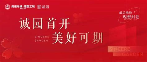 6月25日 诚园即将首开 美好可期丨首付20万起购理想之城新品！空间示意图东营