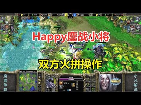 Happy鏖战小将双方火拼操作就看谁更狠魔兽争霸3 YouTube