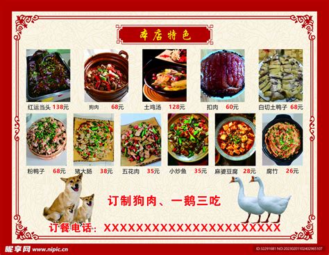 本店特色招牌菜菜牌设计图菜单菜谱广告设计设计图库昵图网