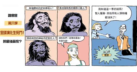 《人類大歷史：知識漫畫 1》：近年啟發我最多的書，竟然出漫畫版了！ 蔡依橙