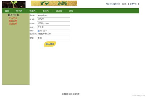 java项目：ssm农资采购销售系统 csdn博客
