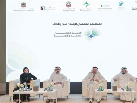 إطلاق حملة المسح الوطني للصحة والتغذية 2024 وكالة أنباء الإمارات