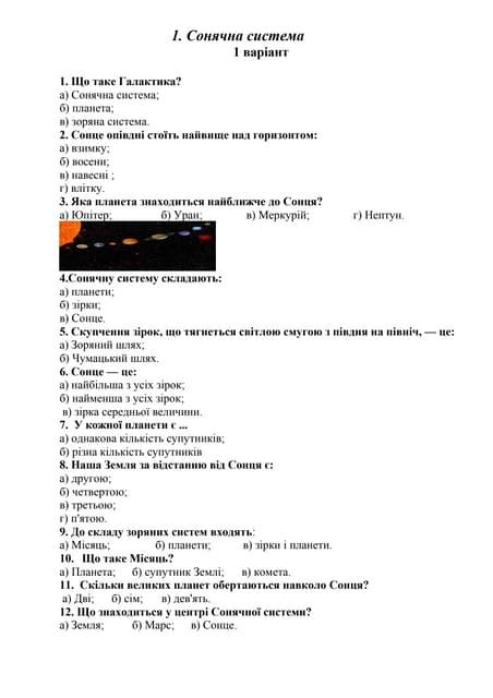 Тести з природознавства для 4 класу Doc