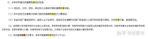 重要提醒！高级评审新要求，健康科普难度增加？ 知乎