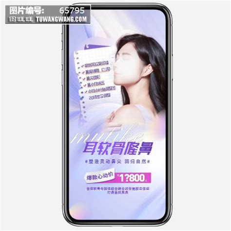 医美整形海报模板下载 编号：65795其他其他图旺旺在线制图软件
