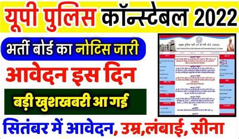 Up Police Constable Vacancy 2022 26210 पदों पर होगी कॉन्स्टेबल भर्ती