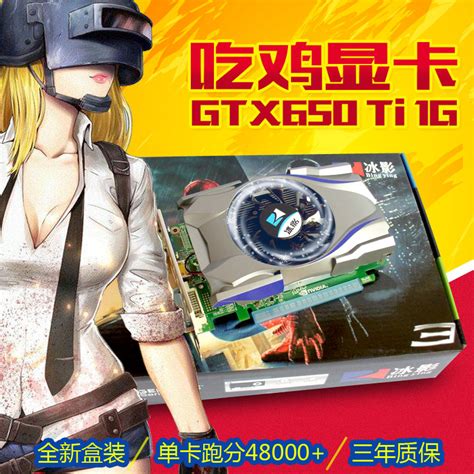盒装gtx650ti 1g 2g独显电脑台式游戏显卡lol 逆水寒 Cf 袁强3316
