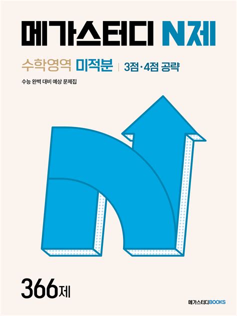 메가스터디북스