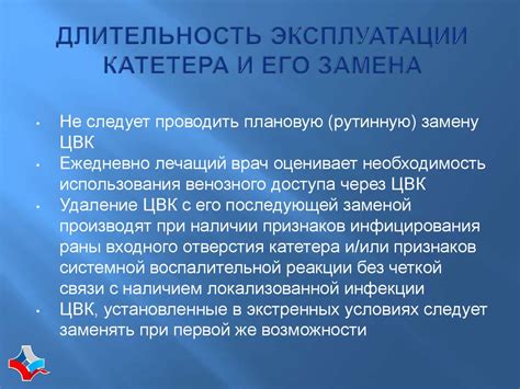 Профилактика катетер ассоциированных инфекций кровотока КАИК и уход за центральным венозным